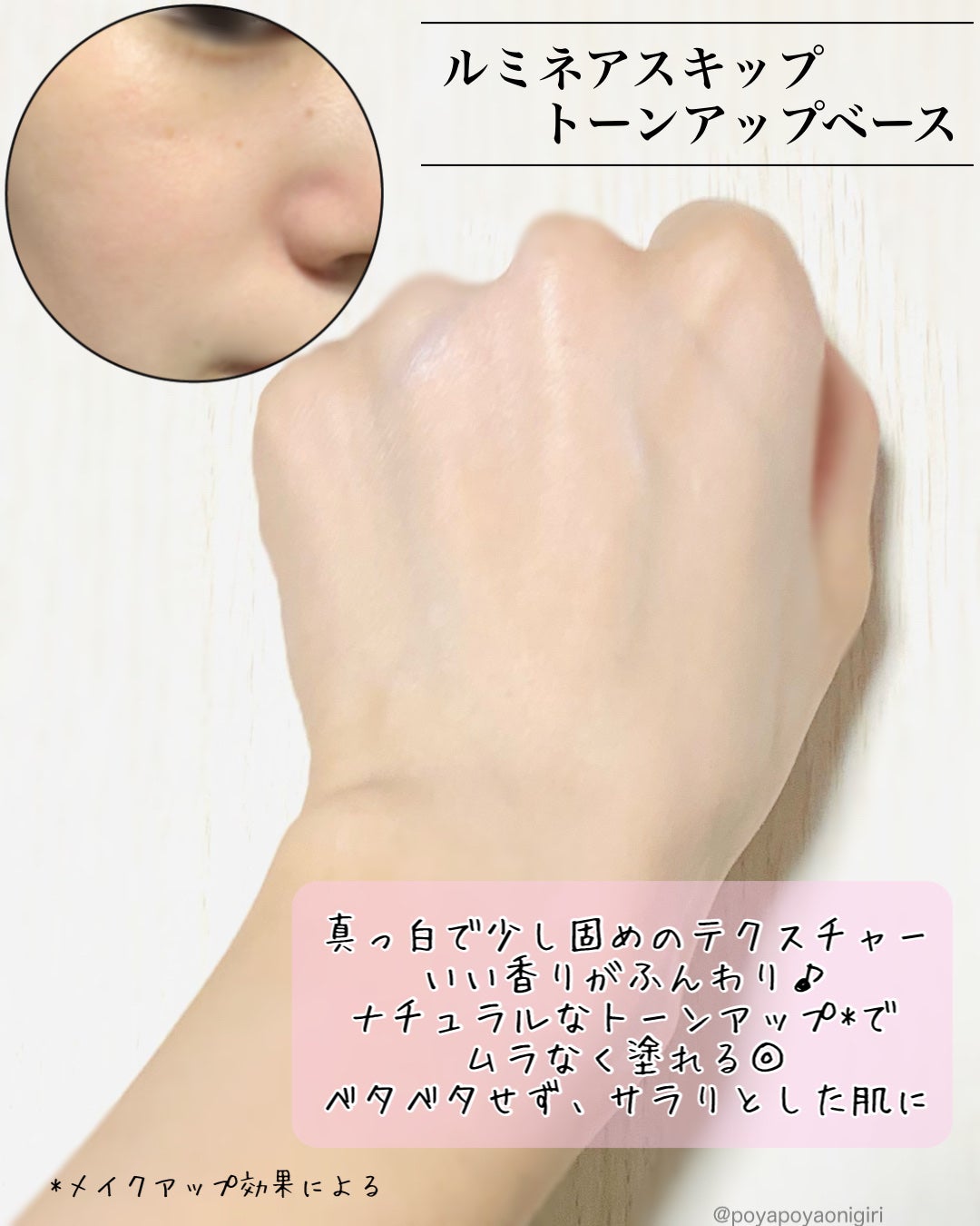 ルミネールスキップトーンアップクリーム|tfitの効果に関する口コミ Pr Doer様より頂きました💫 By ぽやゆら20代前半