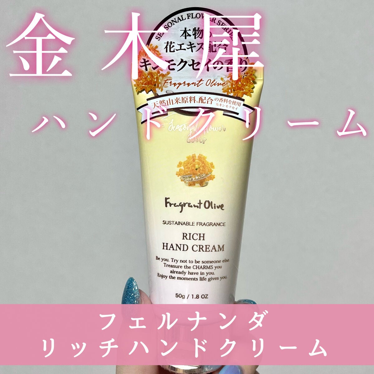 【限定ハンドクリーム】フレグランスハンドクリームフレグラントオリーブ|フェルナンダの口コミ フェルナンダ フレグランスハンドクリーム
