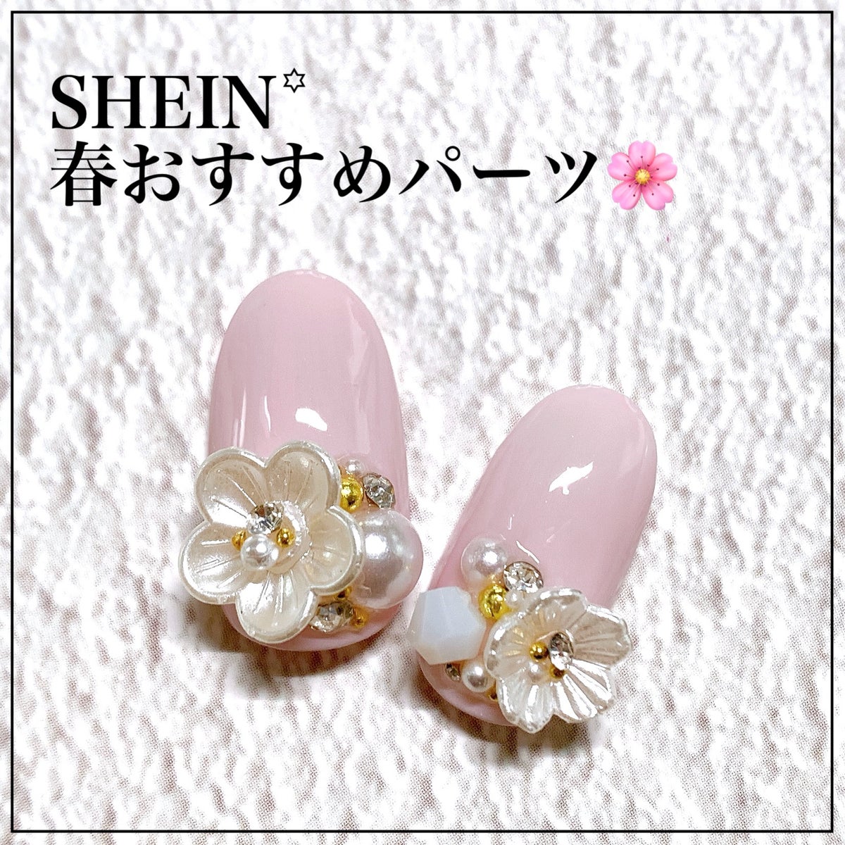 Shein・daisoのネイル・ネイルケアを使った口コミ 春におすすめ🌸 桜🌸パールパーツ🩷 By みい♡混合肌 Lips