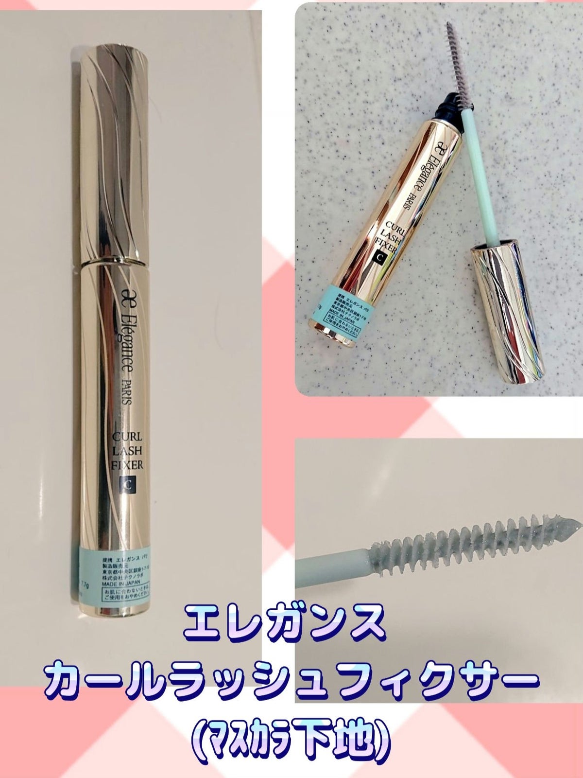 カールラッシュ フィクサー|eléganceの口コミ まつ毛作りの最強版はまつ毛パーマ!と By ゆーゆ ♡ 乾燥肌 Lips