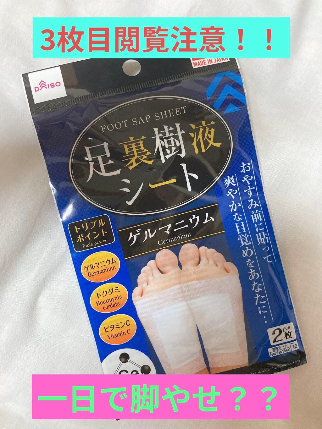 足裏樹液シート|daisoの口コミ 超優秀!100均で買えるおすすめレッグ・フットケア!「一日で脚やせ??」 Daiso By