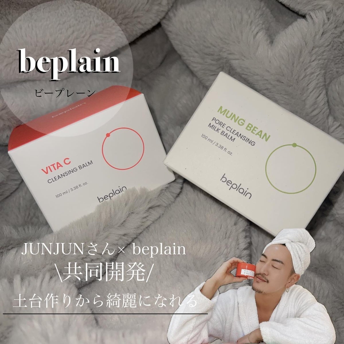 Beplainのクレンジングバーム 緑豆毛穴クレンジングミルクバーム他、1商品を使った口コミ 【beplain ×junjun】 By ちょ