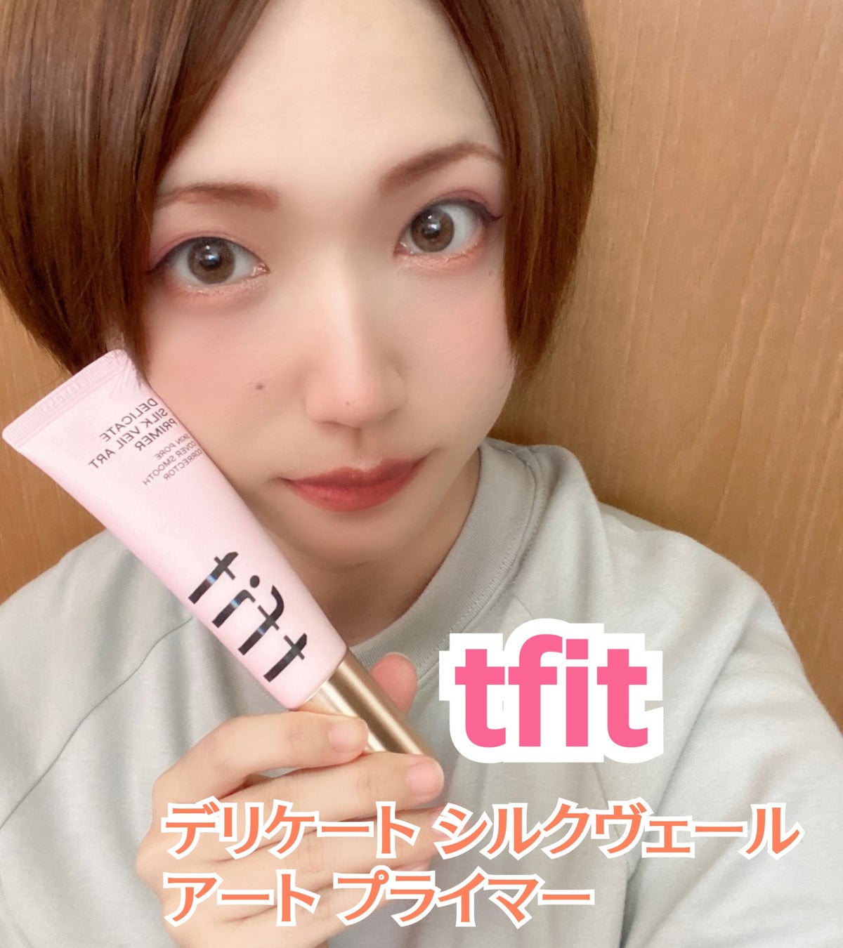 Tfit デリケートシルクヴェールアートプライマー|tfitの口コミ Tfitさんよりデリケート シルク ヴェールアート プライマーを頂き