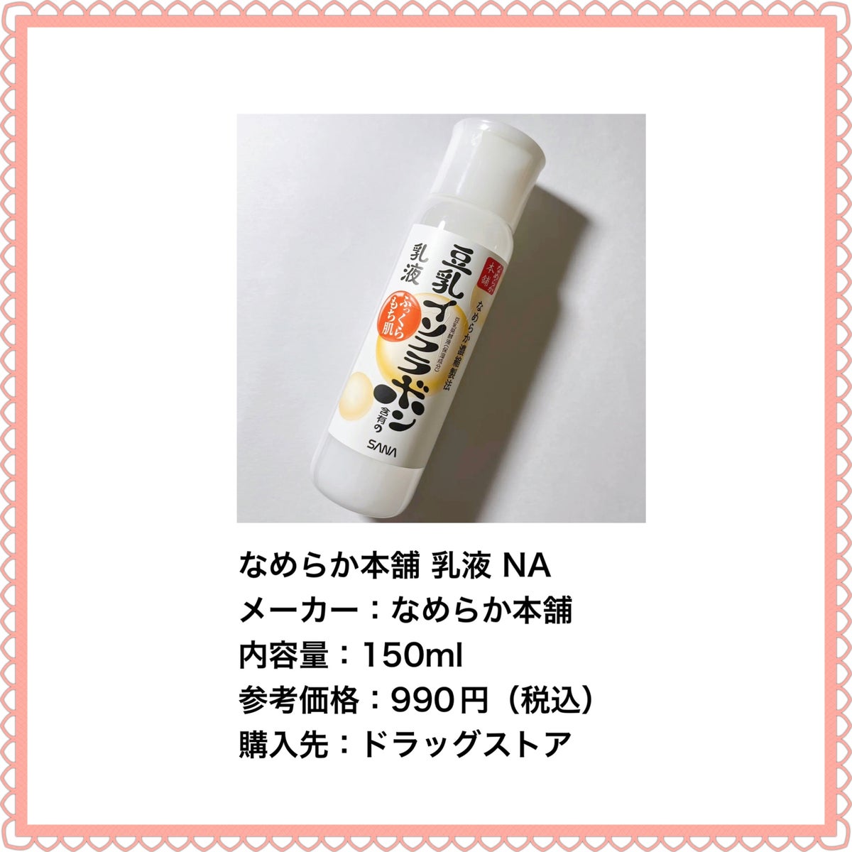 なめらか本舗 乳液 Na|なめらか本舗の使い方を徹底解説 ふっくらもち肌へ/ なめらか本舗 乳液 Na By なまはむ姉さん乾燥肌