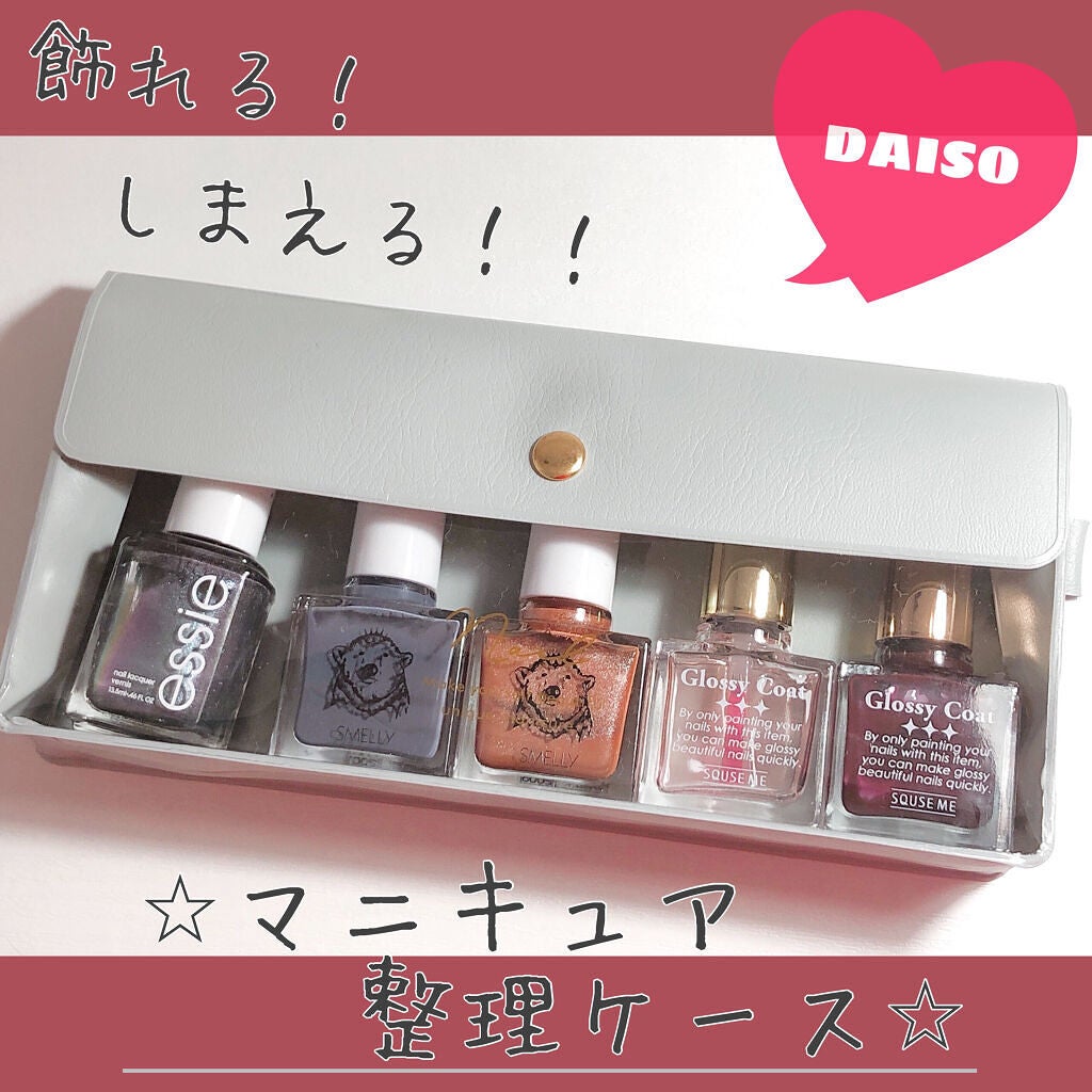 マニキュア整理ケース|daisoの口コミ 超優秀!100均で買えるおすすめネイル用品!最大5〜6個入る!100均マニキュアケース💅🏻 By