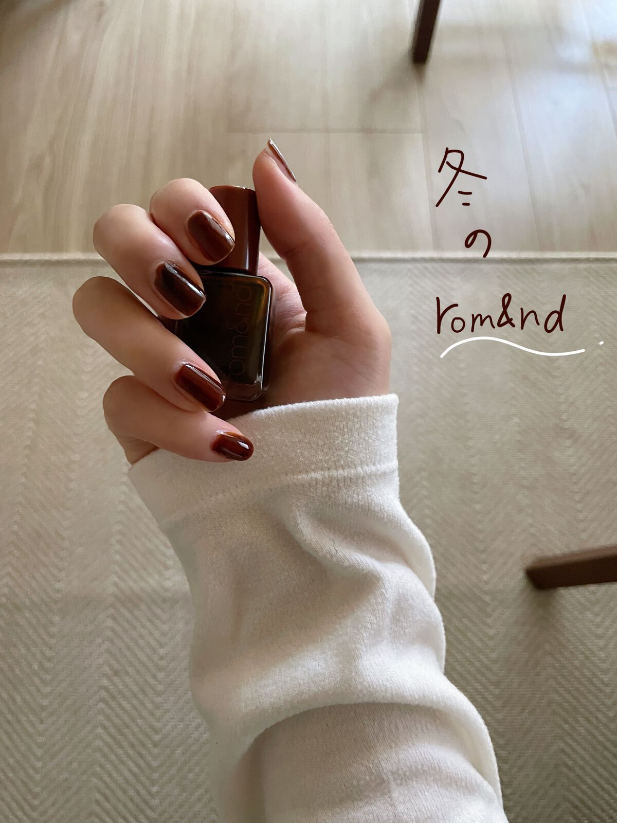 Nails Inc・romandndのネイル・ネイルケアを使った口コミ「冬のネイル ロムアンドのネイルは塗りやすくて速乾、お手頃価格ですでに3
