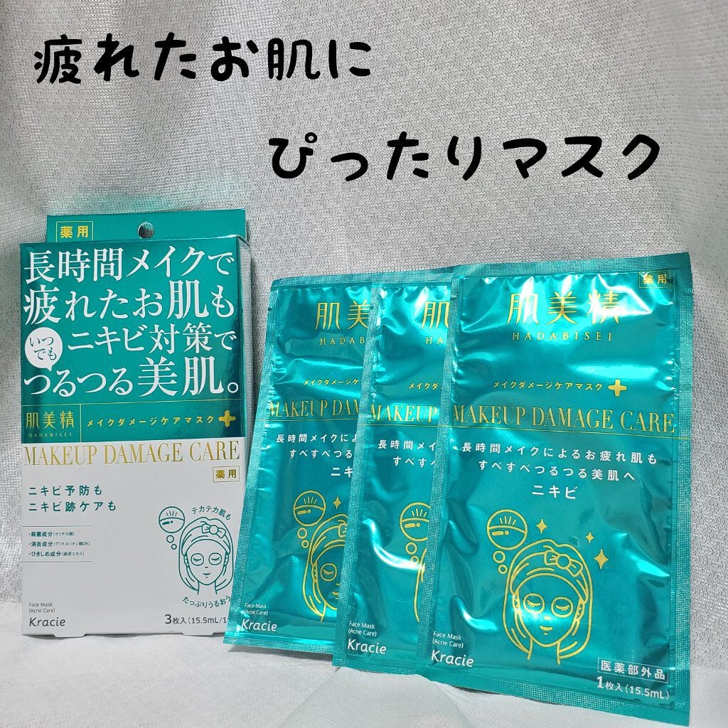 ビューティーケアマスクニキビ|肌美精の口コミ 肌美精のビューティーケアマスク By ののちゃん脂性肌 Lips