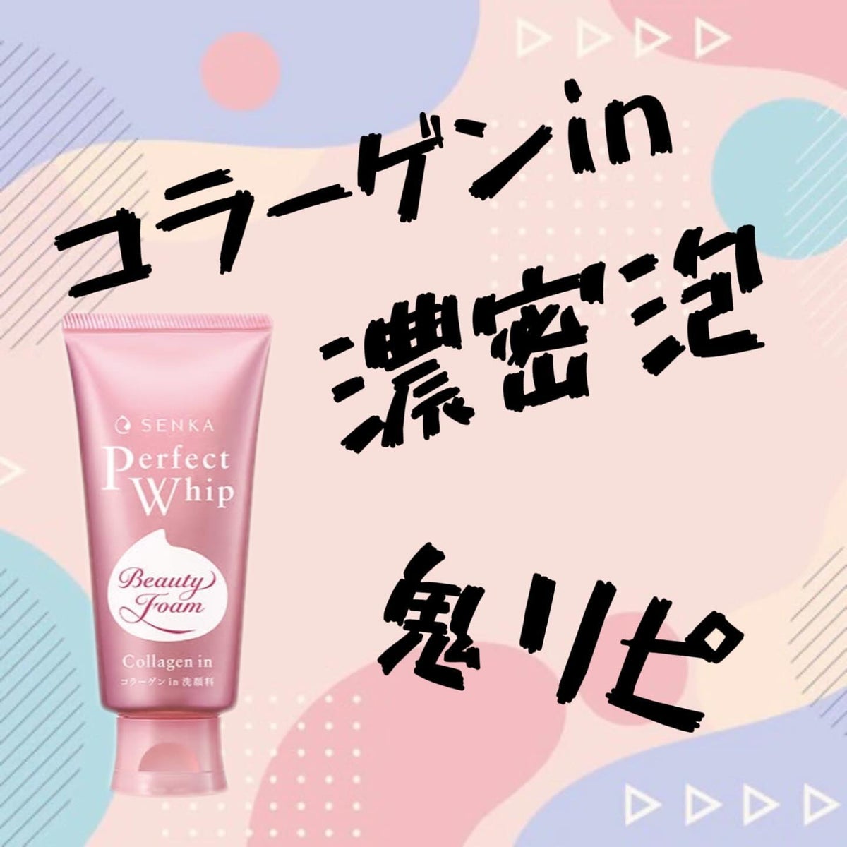 パーフェクトホイップ コラーゲンin|senka(専科)の口コミ Senka パーフェクトホイップコラーゲンin By Ema乾燥肌