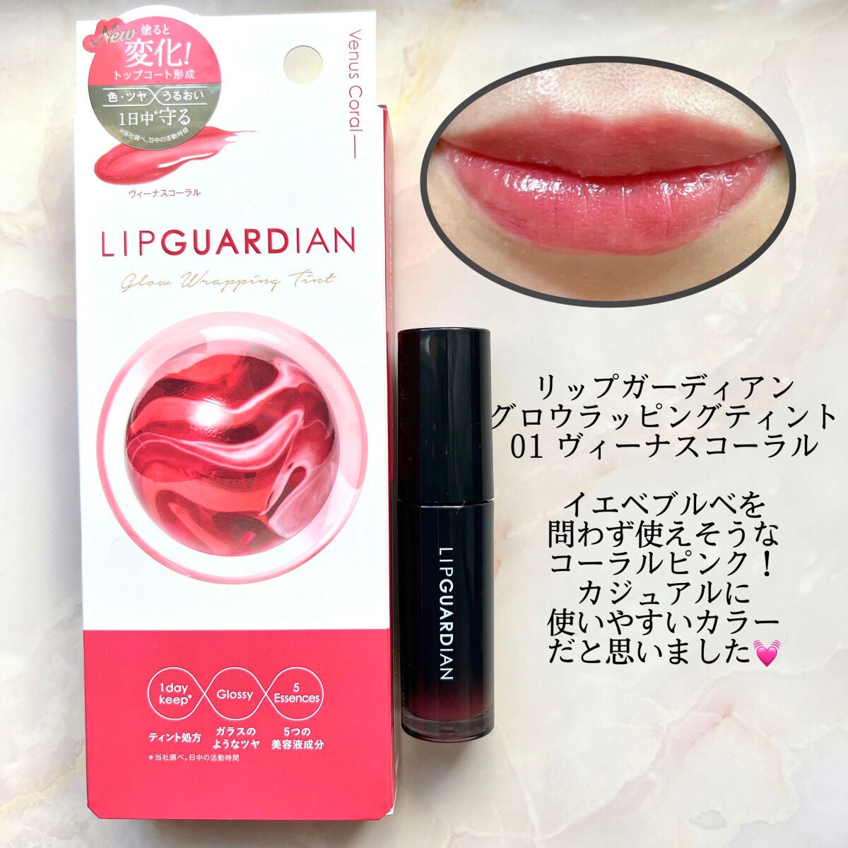 グロウラッピングティント|lipguardianの口コミ ブルベにおすすめのリップグロス!次のバズリップはこれ!! リップガーディアン