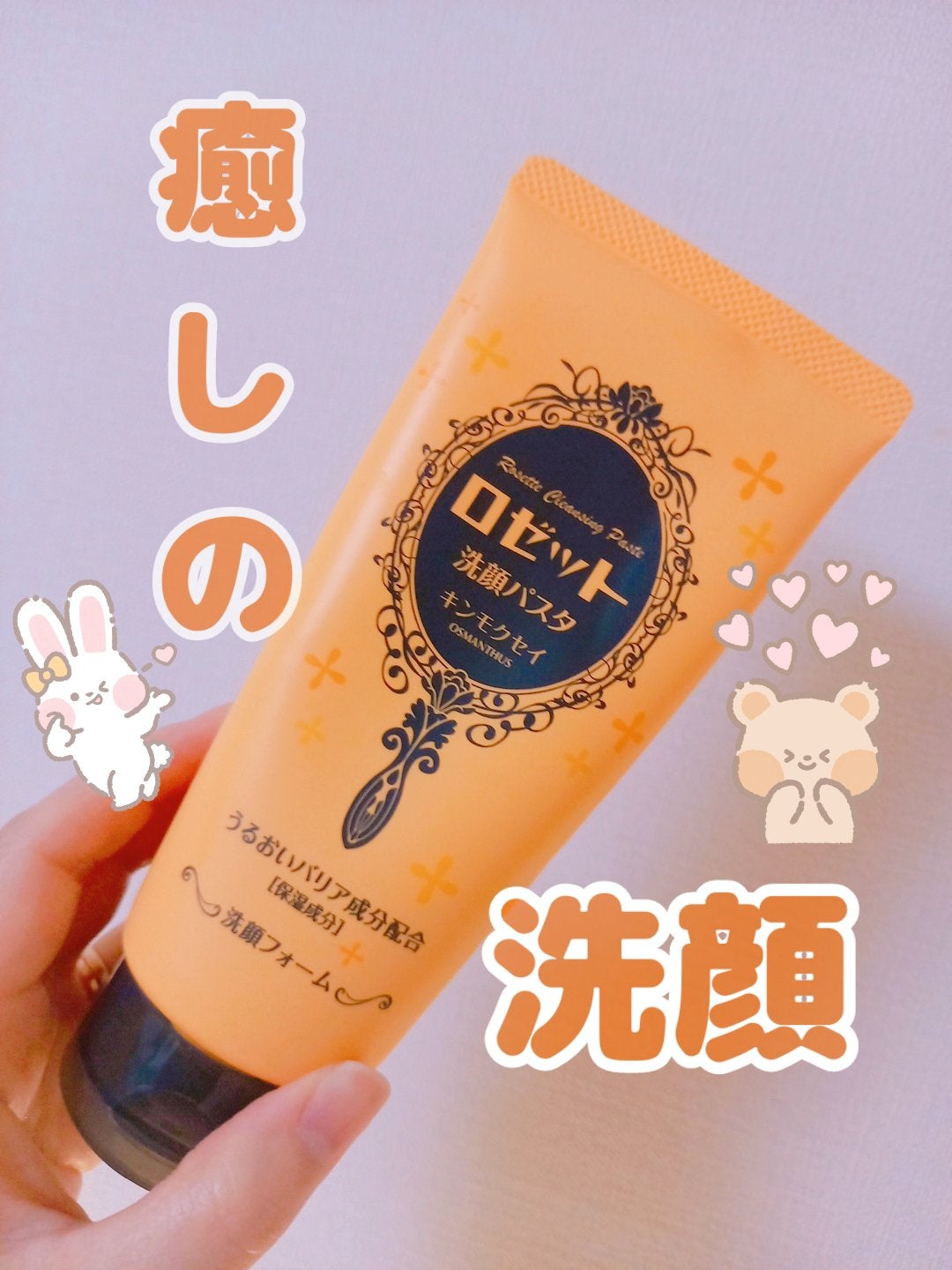 ロゼット洗顔パスタ キンモクセイの香り|ロゼットの口コミ ロゼット洗顔パスタ キンモクセイの香り By Maya🧡混合肌30代後半