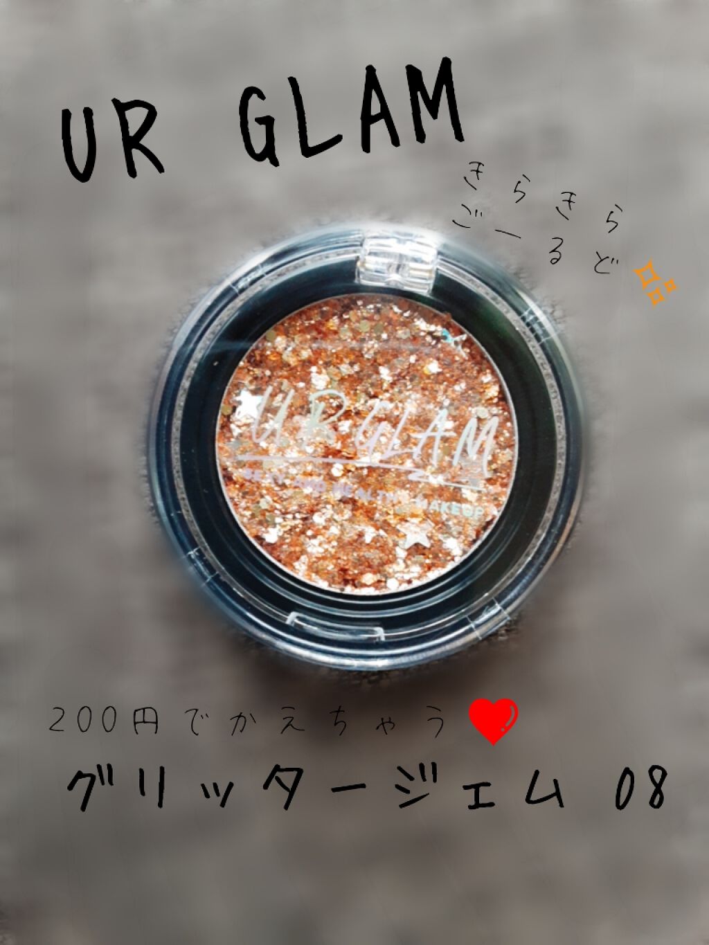 Urglam Glitter Gem|u R Glamの口コミ Shinです ユーアーグラム グリッタージェム 08税込220円 By