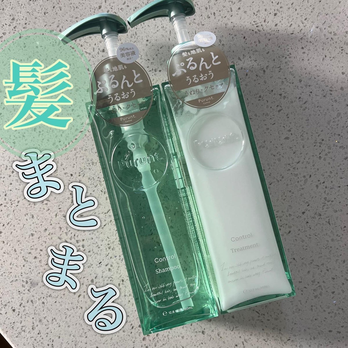 プルント コントロール美容液シャンプー/トリートメント|puruntの効果に関する口コミ うねり・くせ毛 まとまる Purunt