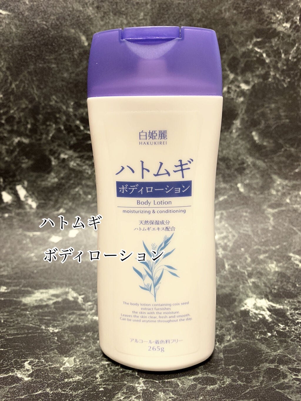 ハトムギ ボディローション|麗白の効果に関する口コミ ハトムギ ボディローション By Мïhо🦦乾燥肌20代後半 Lips