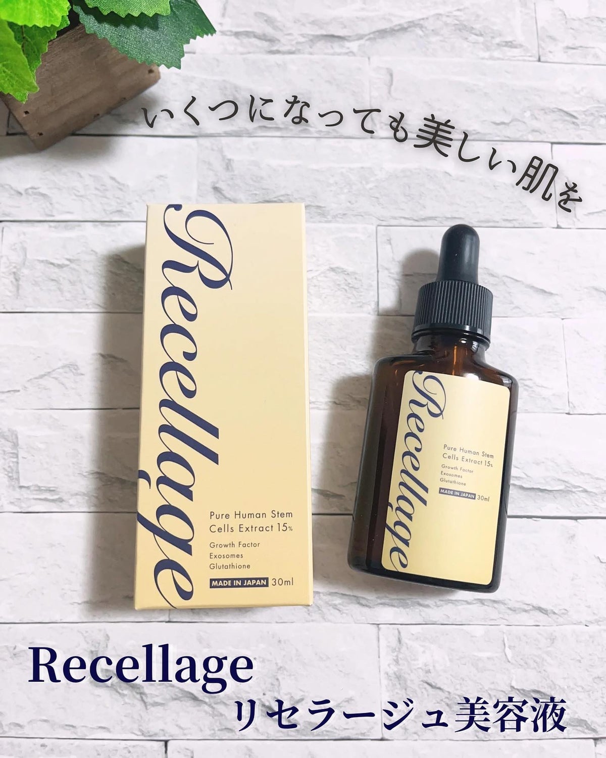 リセラージュ 美容液 |recellageの口コミ エイジングケアにおすすめの美容液! Recellage リセラージュ美容液 By りり