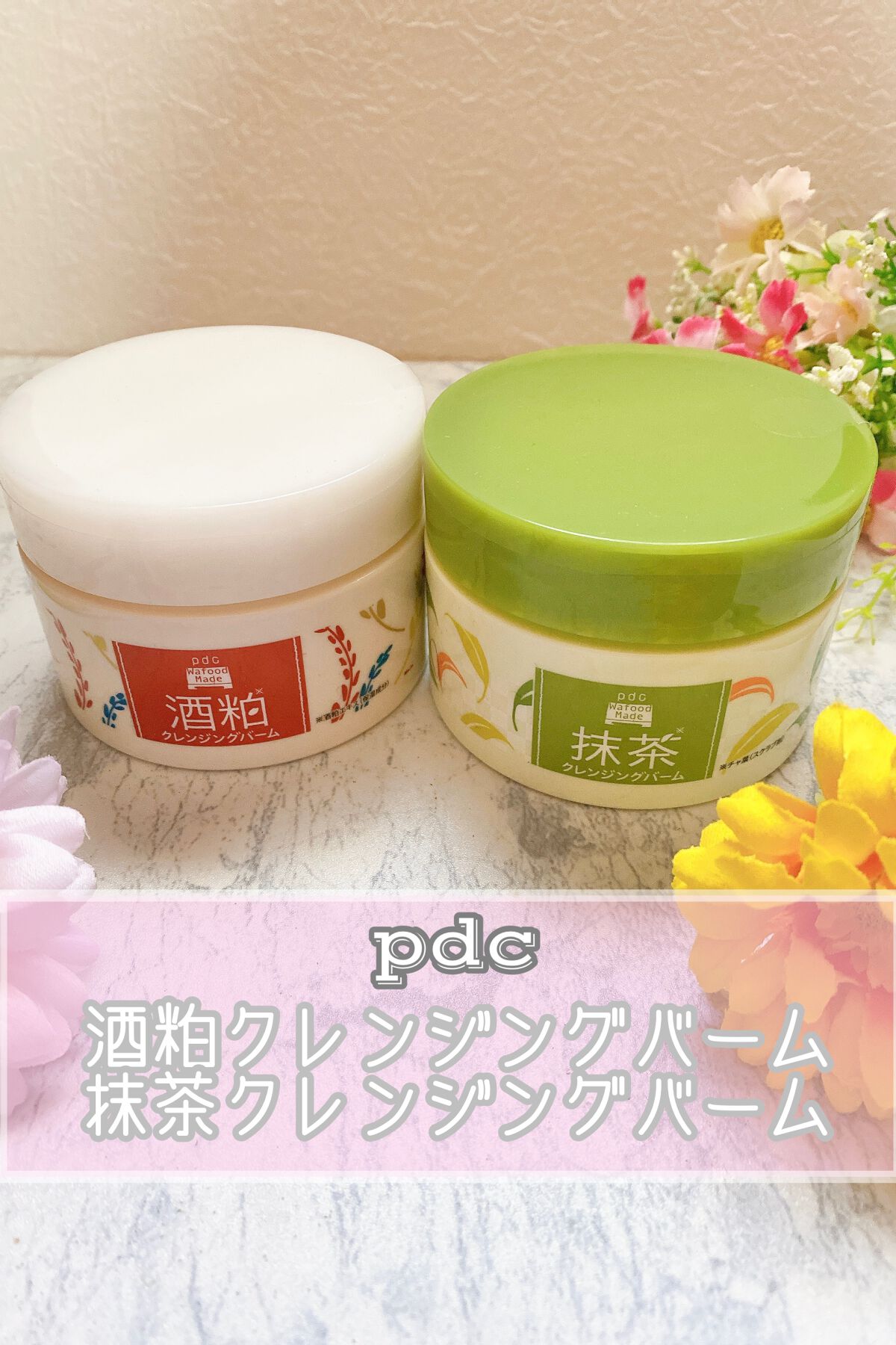 ワフードメイド 宇治抹茶クレンジングバーム|pdcの口コミ Pdc 酒粕クレンジングバーム By ぴろり混合肌40代前半 Lips