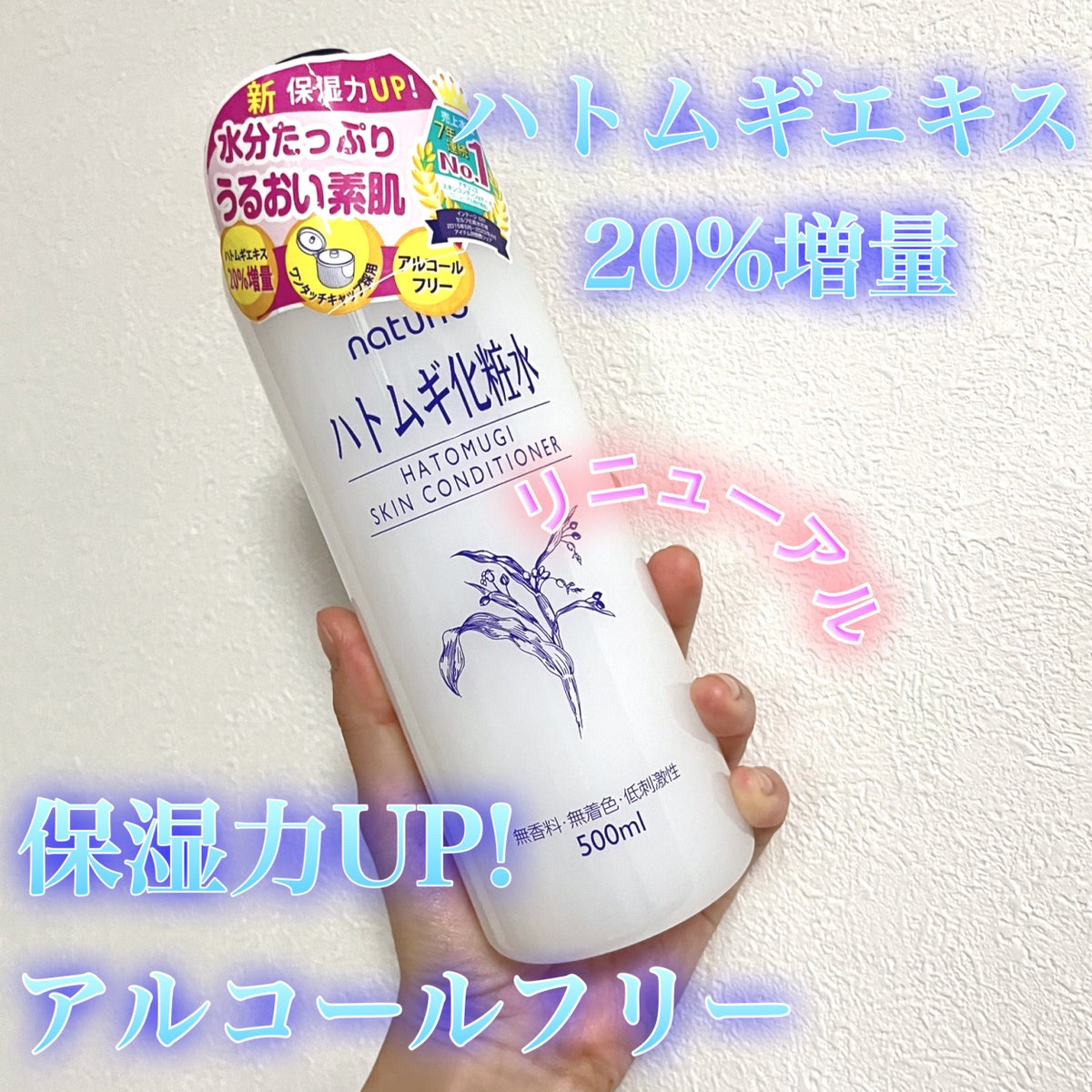 ハトムギ化粧水ナチュリエ スキンコンディショナー R |ナチュリエの口コミ もっと優しくもっと潤いもっと便利に / By Nana