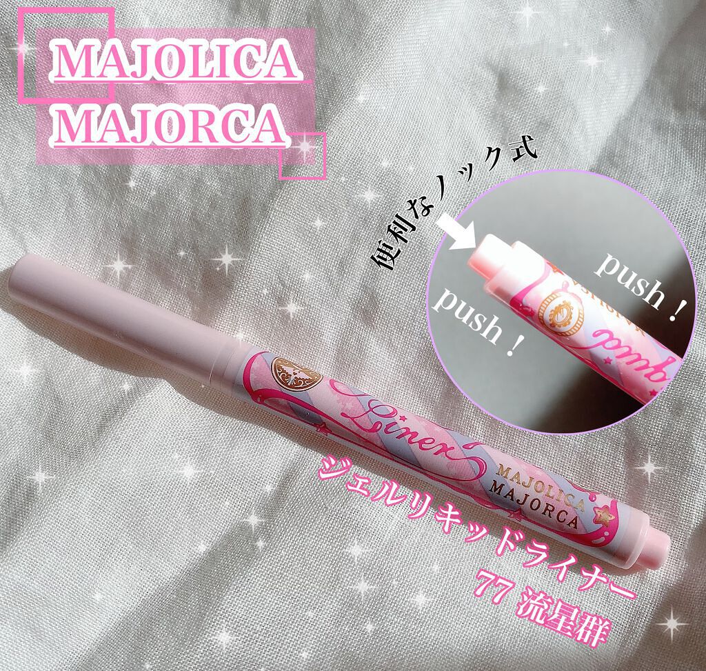 ジェルリキッドライナー|majolica Majorcaの口コミ ブルベにおすすめのリキッドアイライナー!ノック式ペンなのでとても使い