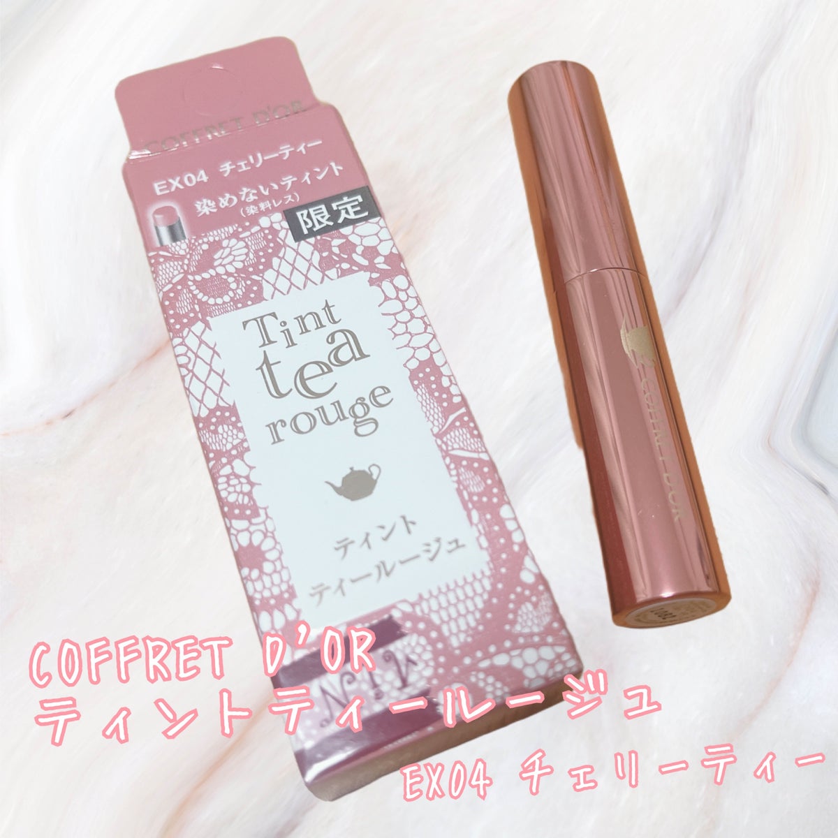 ティントティールージュ|コフレドールの口コミ 💗コフレドール ティントティールージュ By ゆう乾燥肌 Lips