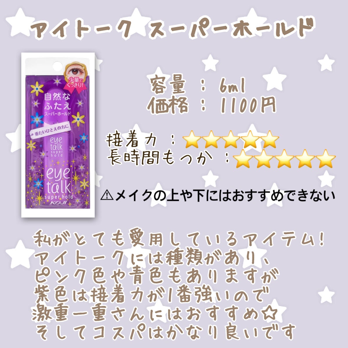 D Up・アイトーク・automatic Beautyの二重まぶた用アイテムを使った口コミ 【癖付け】激重一重の私が使ってみてよかった
