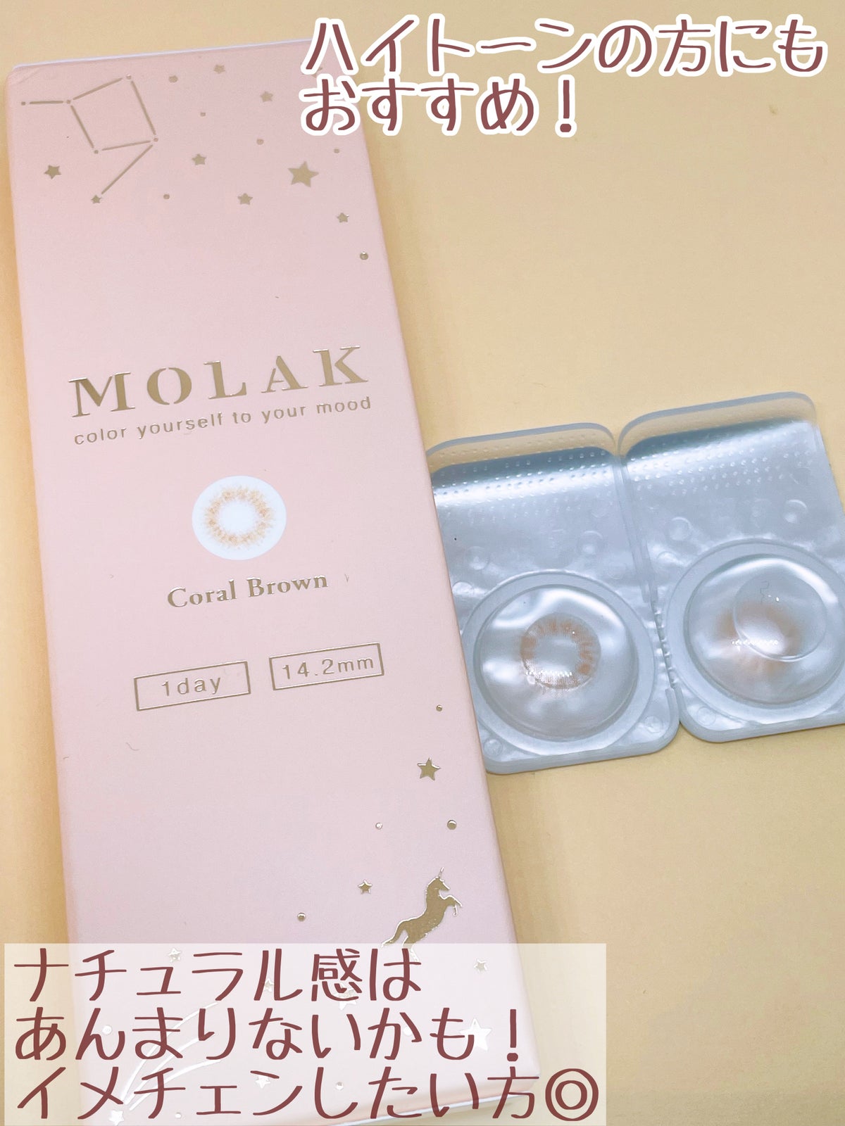 Molak 1day|molakのカラコンレポ・着画口コミ 普段はグレーのカラコンを使うことが多いけど、たまにブラウンにするのも楽しい