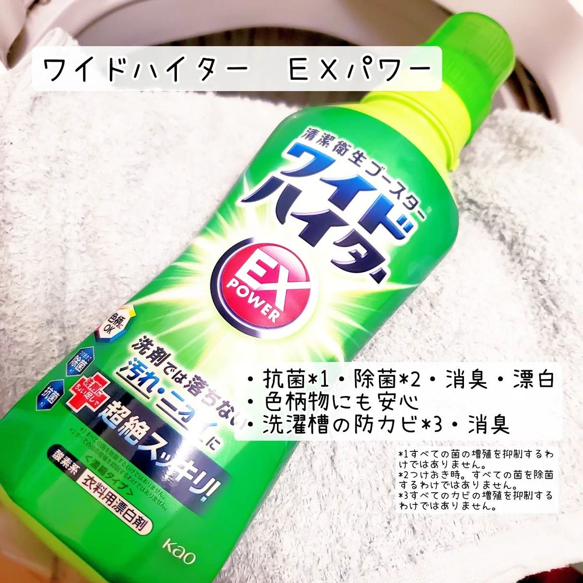 ワイドハイター Exパワー|ワイドハイターの使い方を徹底解説 花王から商品提供をいただきました。 By ちなこ脂性肌30代前半 Lips