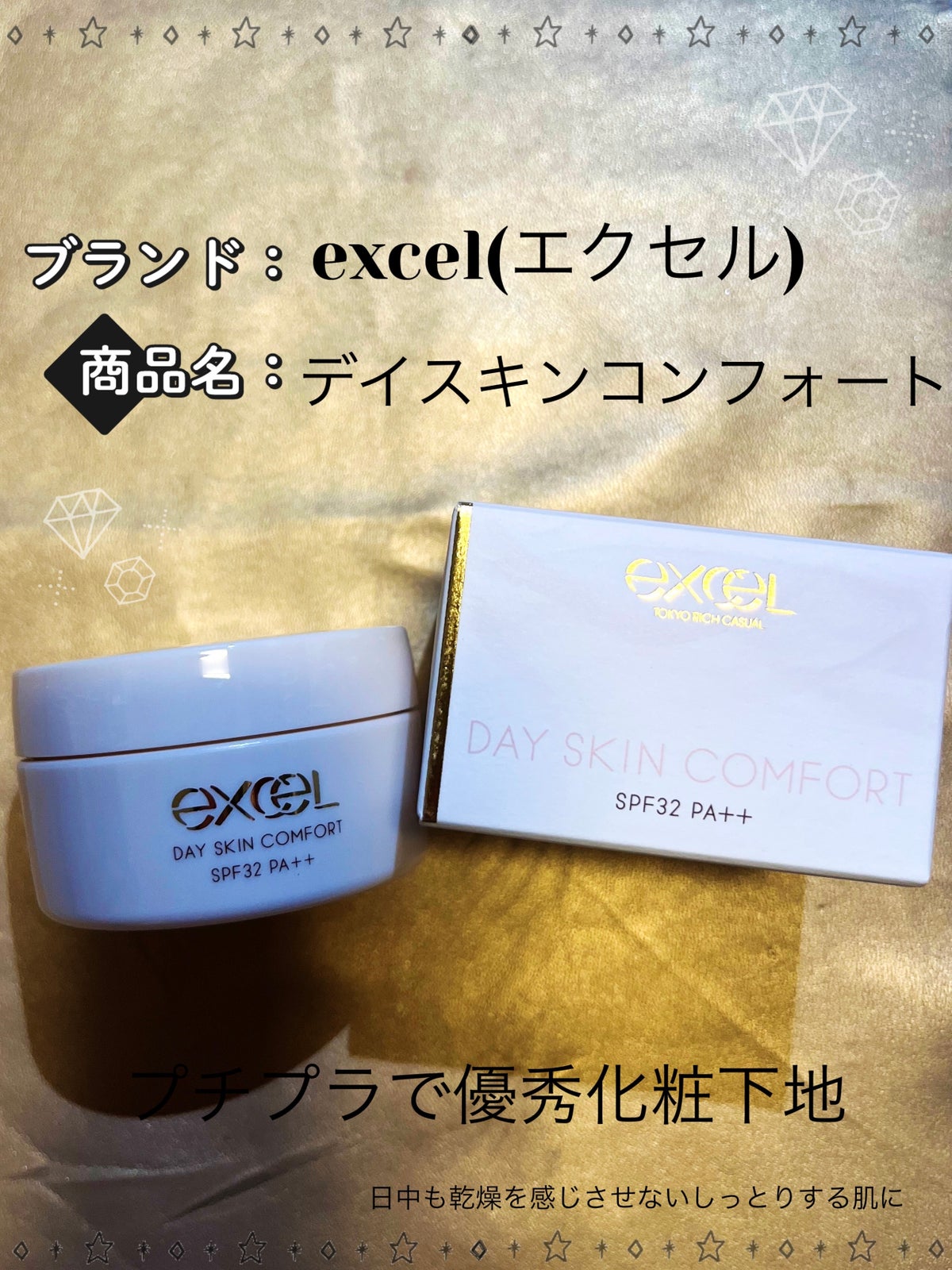 デイスキンコンフォート|excelの口コミ Excel デイスキンコンフォート By Asamiek敏感肌30代後半 Lips