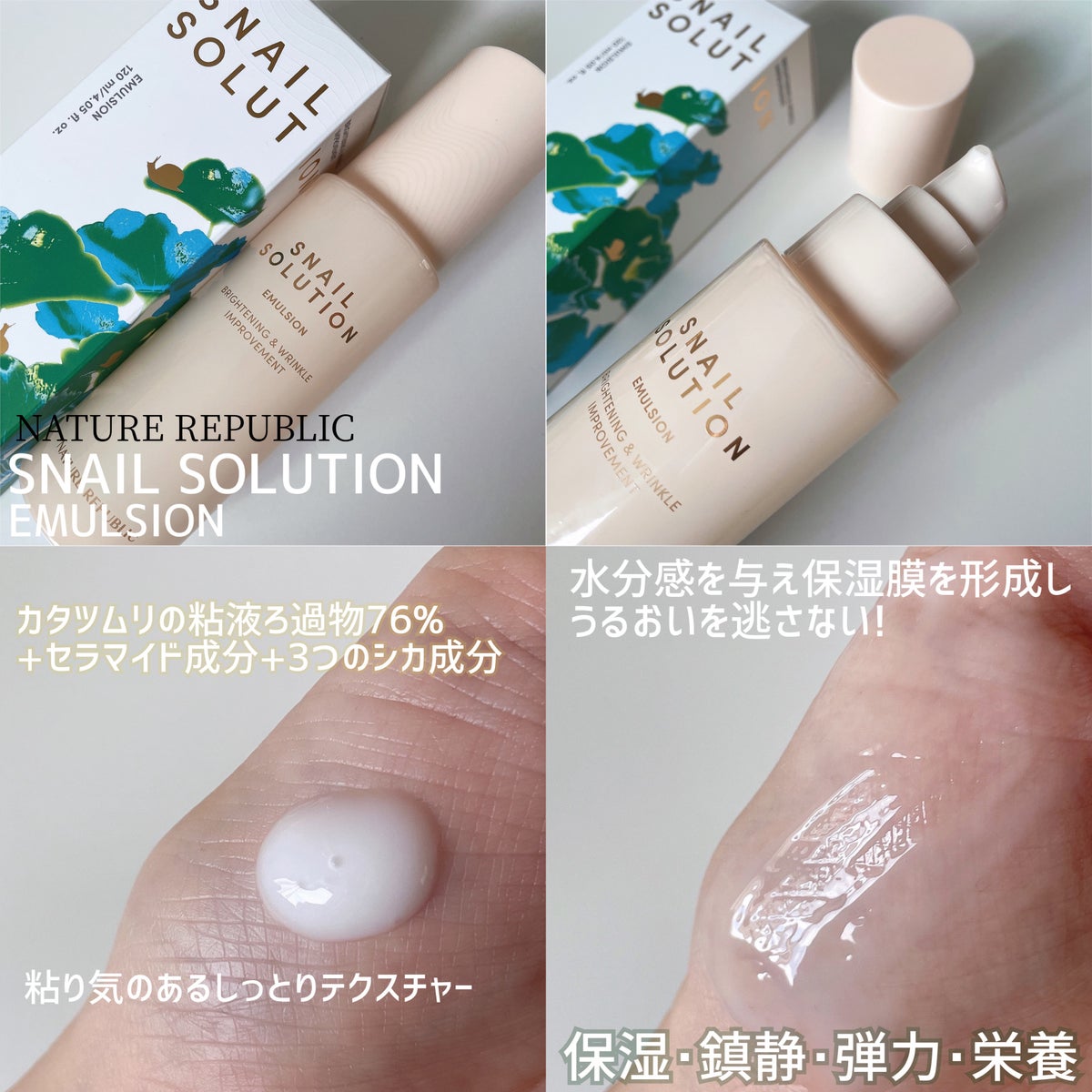 スネイル ソリューション エマルジョン|ネイチャーリパブリックの効果に関する口コミ 乾燥肌におすすめのスキンケア!リニューアルしたネイリパ