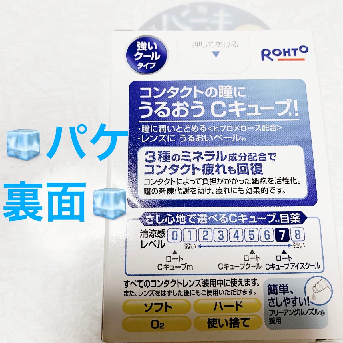 ロートcキューブ アイスクール医薬品|ロート製薬の効果に関する口コミ ロート製薬 ロートcキューブ🧊 アイスクール🧊 By 前ちゃん💙