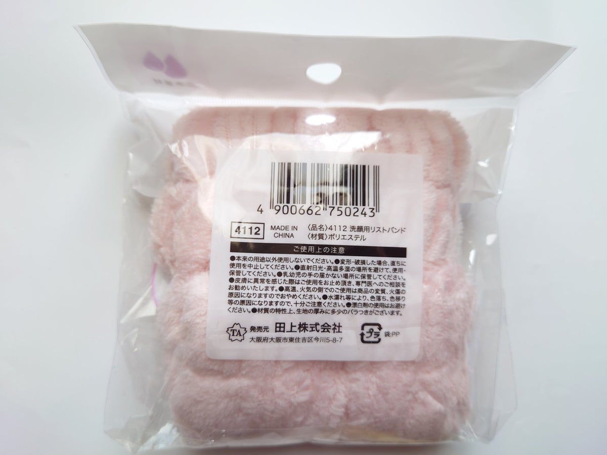 洗顔用リストバンド|セリアの口コミ 超優秀!100均で買えるおすすめスキンケア!ついに100均に洗顔用リストバンドが登場! By えぽん