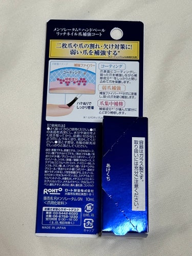 ハンドベール リッチネイル爪補強コート |メンソレータムの口コミ ⭐️よわよわ爪に⭐️ 爪が弱くてすぐに割 By みさ800件レビュー