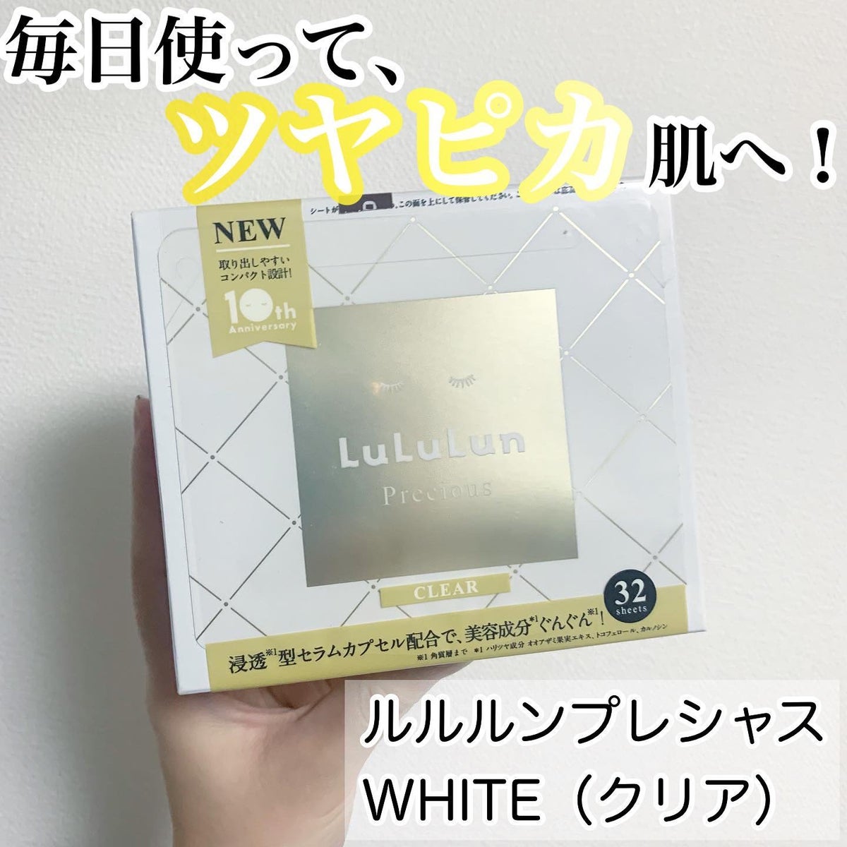 ルルルンプレシャス White(クリア)|ルルルンの口コミ 【購入品レビュー】 本日は購入品レビュー。 By 黄身(フォロバします