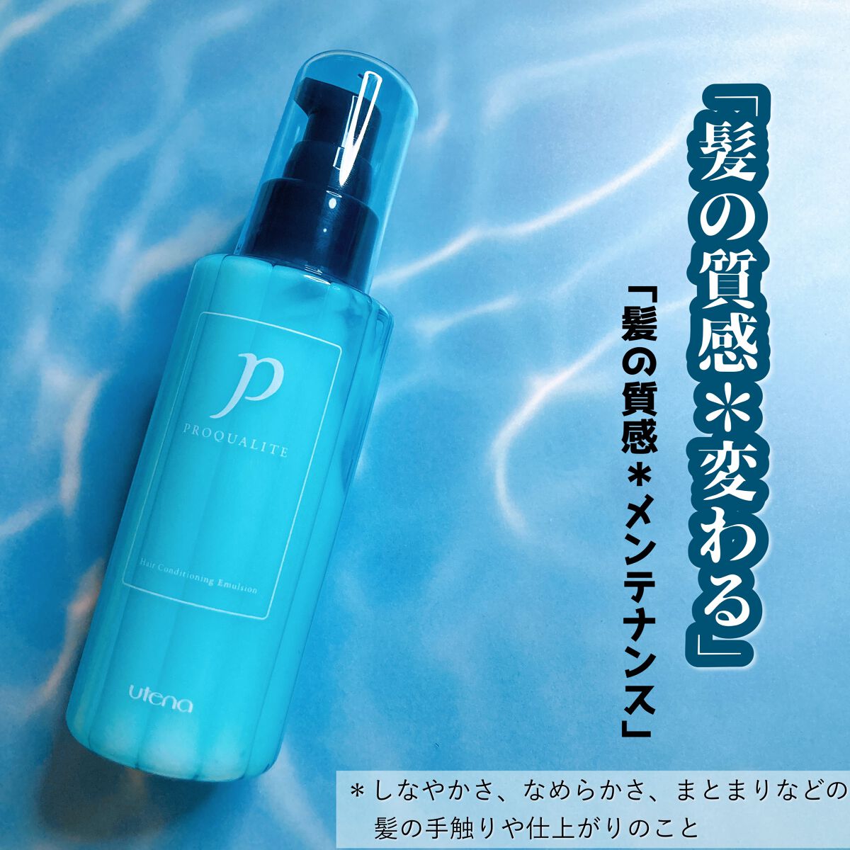 ヘアメンテナンスエマルジョン|プロカリテの口コミ プロカリテ ヘアメンテナンスエマルジョン By メグフォロバ普通肌 Lips