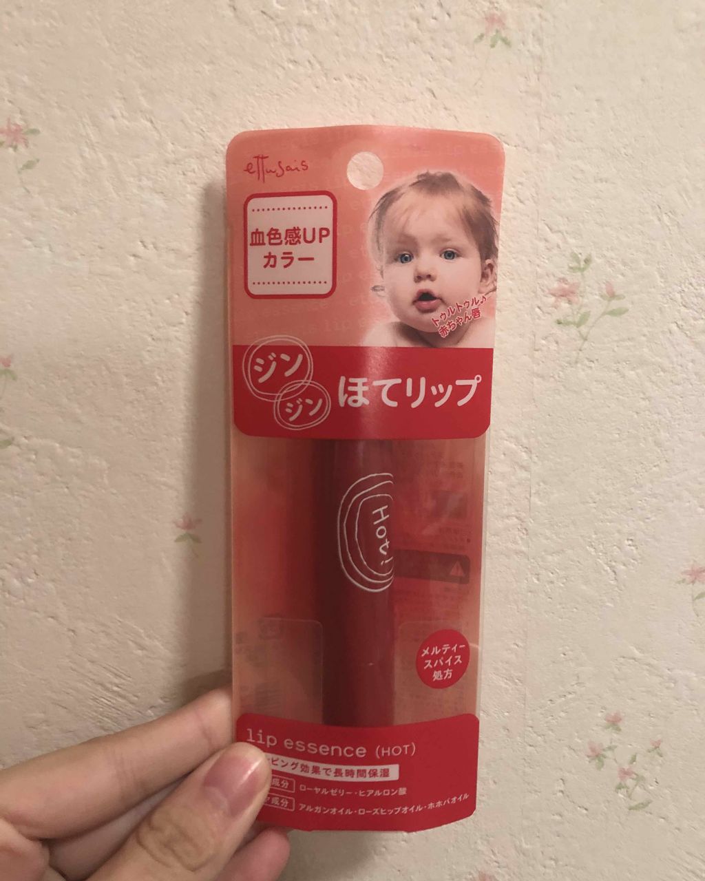 【限定リップケア・リップクリーム】リップエッセンス(ホット)|ettusaisの口コミ やっとゲットできた~!!!!プランパーリッ By