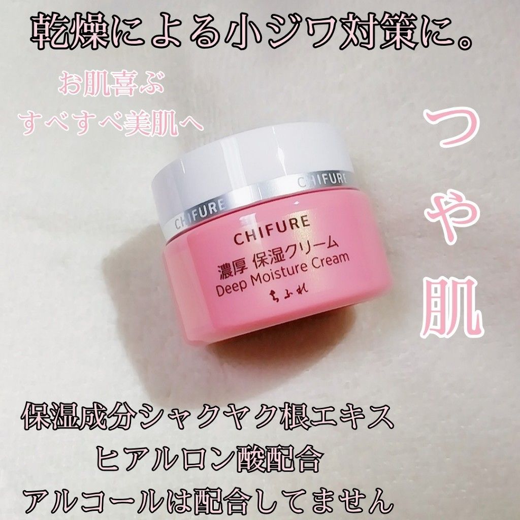 濃厚 保湿クリーム|ちふれの使い方を徹底解説 エイジングケアにおすすめのフェイスクリーム! こんばんは ちふれ濃厚保湿クリーム By 雪