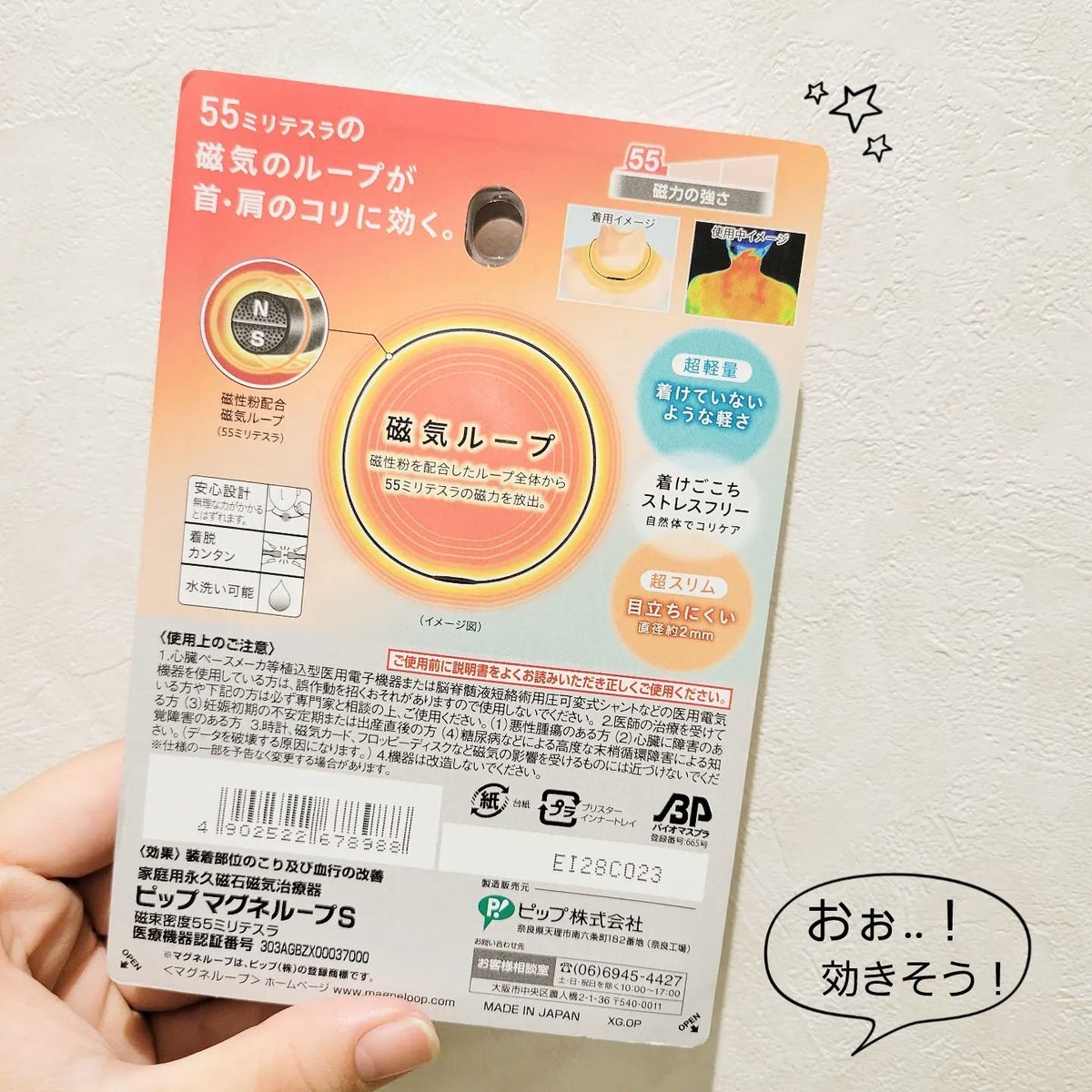 ピップマグネループ エアリーフリー|ピップの口コミ 右肩が動かすときに痛くて いつも行くドラストで痛み止めの飲み薬ナボリンと By