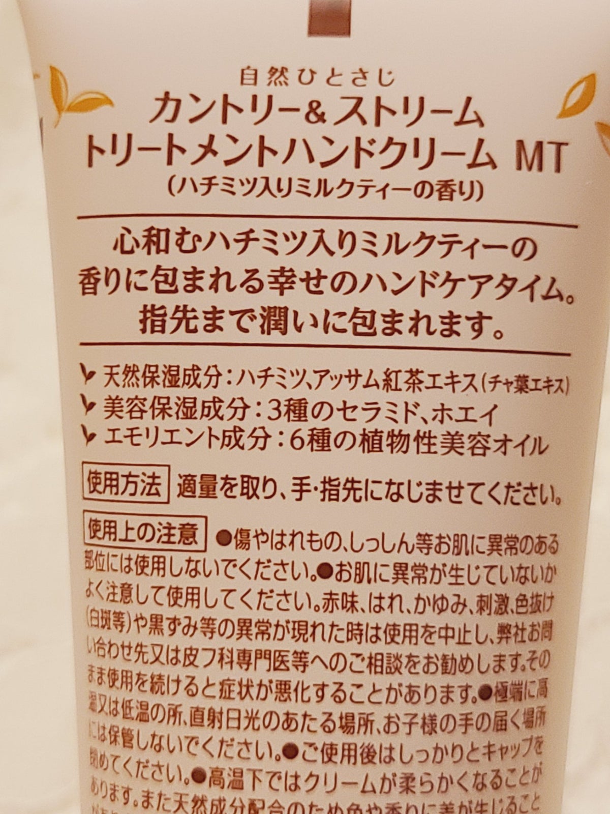 【限定ハンドクリーム】トリートメントハンドクリームmt|カントリーandストリームの口コミ 『カントリーandストリーム』 🤎トリートメントハンド