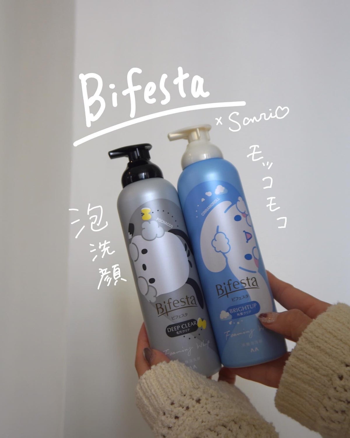 ビフェスタの泡洗顔 泡洗顔 ブライトアップ&泡洗顔 ディープクリアを使った口コミ 限定のサンリオコラボ♡ビフェスタのお気に入り泡洗顔 🫧
