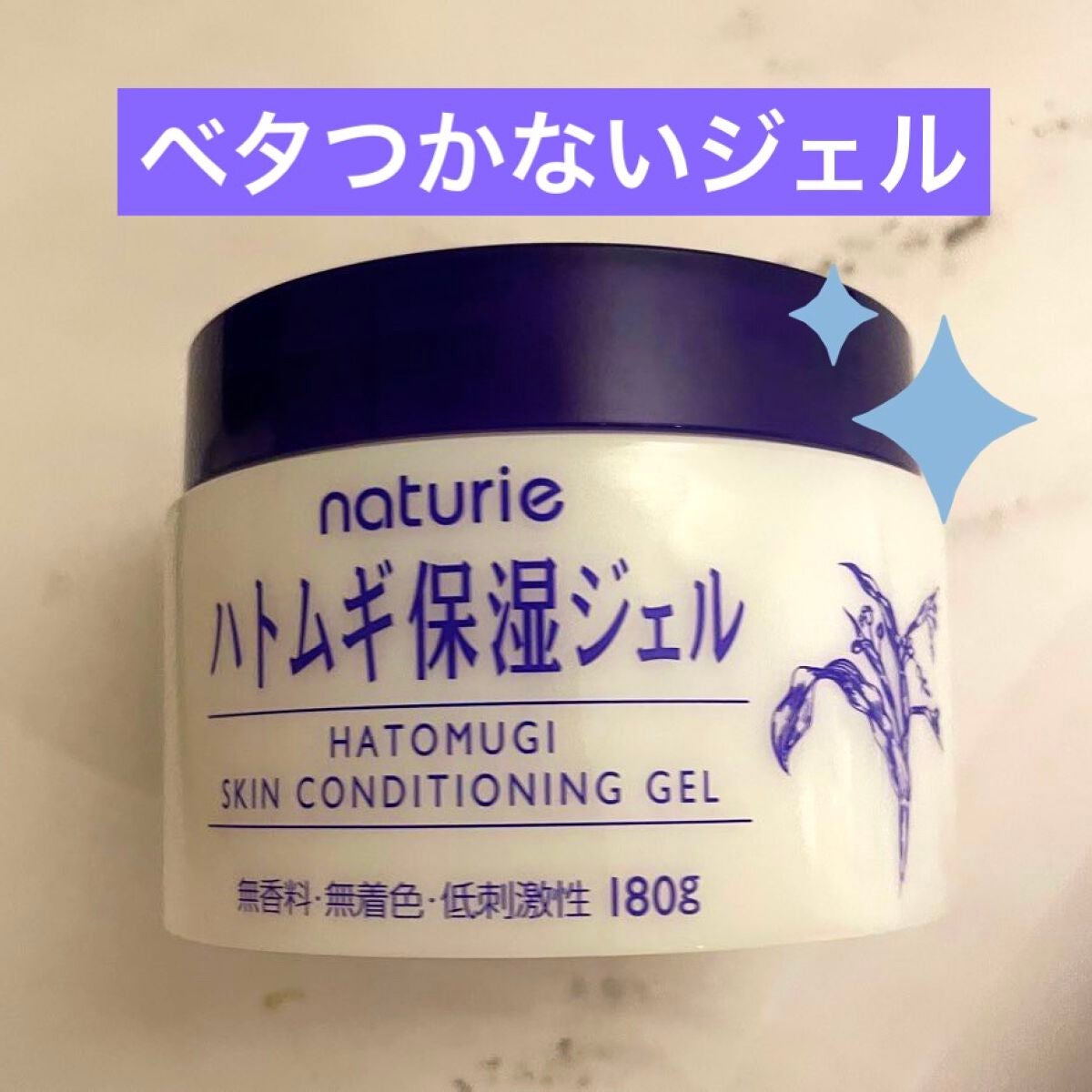 ナチュリエ ハトムギ保湿ジェルナチュリエ スキンコンディショニングジェル 通常サイズ|ナチュリエの口コミ「ナチュリエ ハトムギ保湿ジェル
