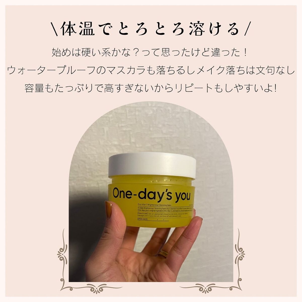 プロビタc ブライトニングクレンジングバーム|one Days Youの口コミ 乾燥肌におすすめのクレンジングバーム!【使い切り