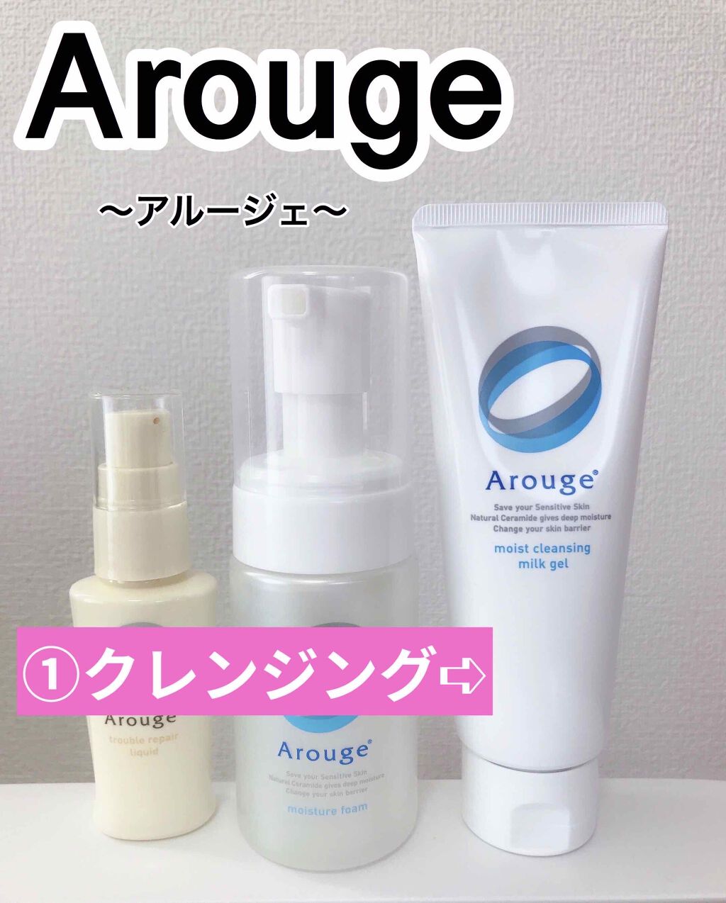 モイスト クレンジング ミルクジェル|アルージェの口コミ 乾燥肌におすすめのクレンジングジェル!【arouge~アルージェ~】 By