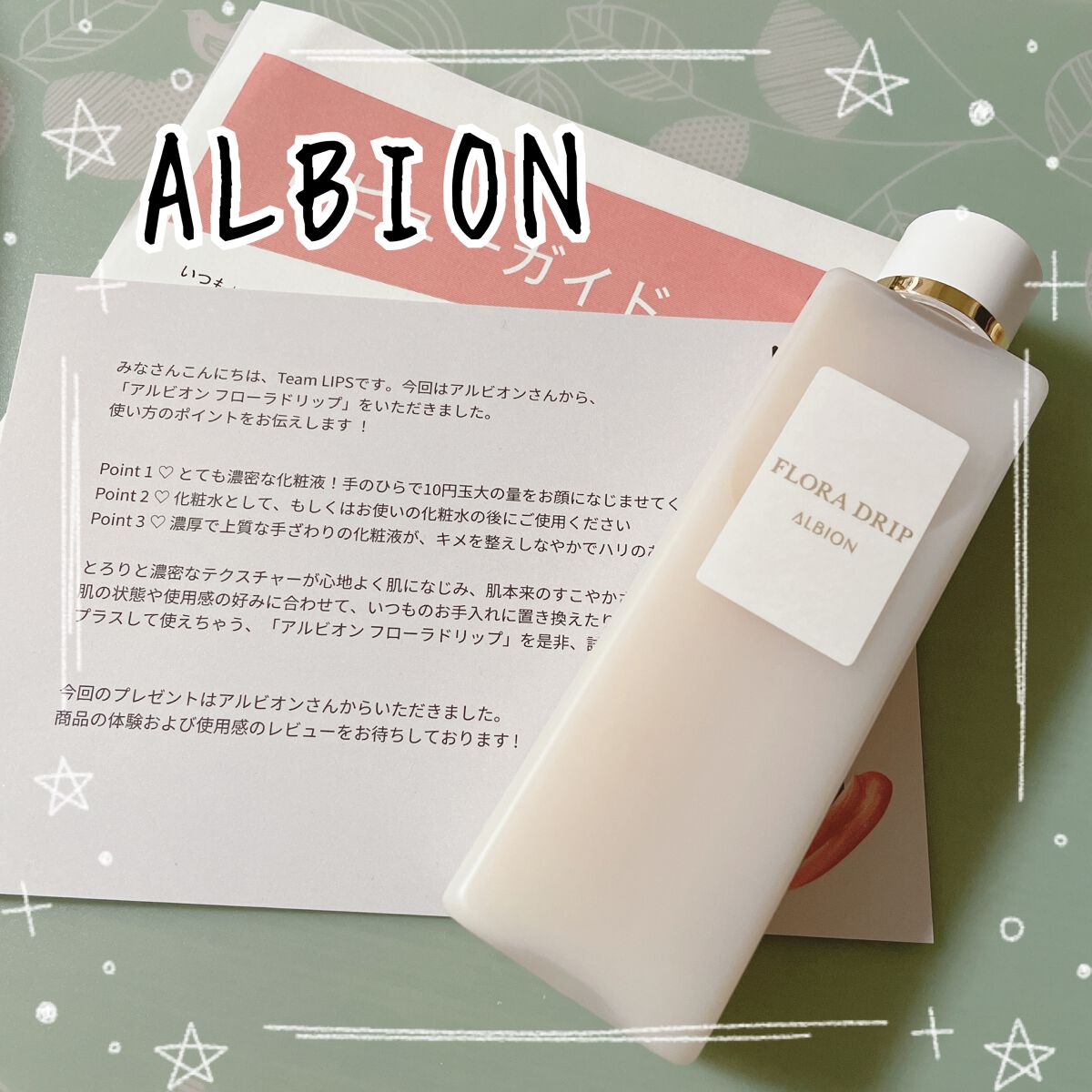 Yuri On Lips 「albion フローラドリップ80ml 」 Lips