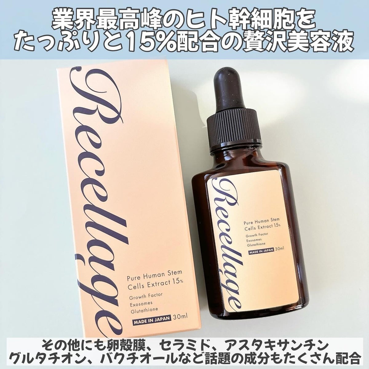 リセラージュ 美容液 |recellageの効果に関する口コミ 【リセラージュ美容液】 Good By Ena 乾燥肌30代前半