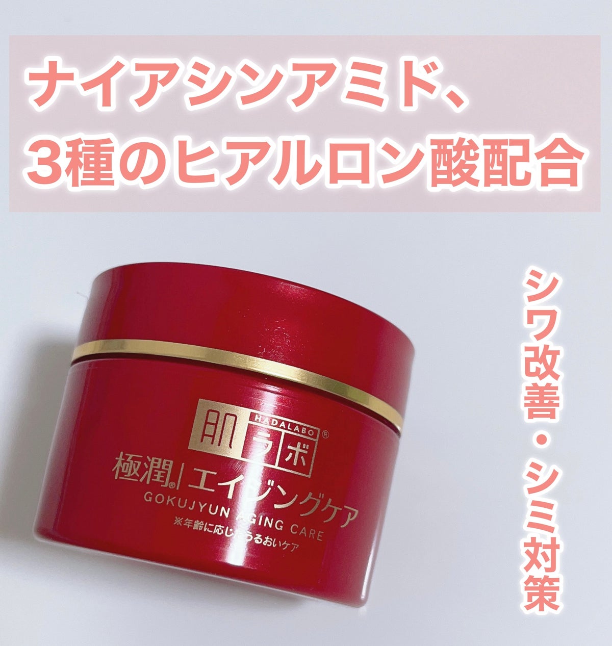 薬用ハリクリーム|肌ラボの口コミ エイジングケアにおすすめのフェイスクリーム! 肌ラボ 極潤 薬用ハリクリーム By かいわれ乾燥肌