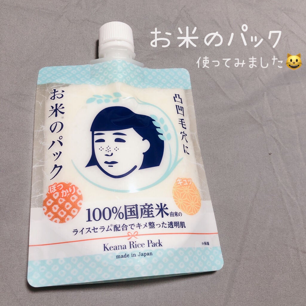 お米のパック|毛穴撫子の使い方を徹底解説 頬の毛穴が開いてしまって汚い By ぴーこ乾燥肌20代後半 Lips