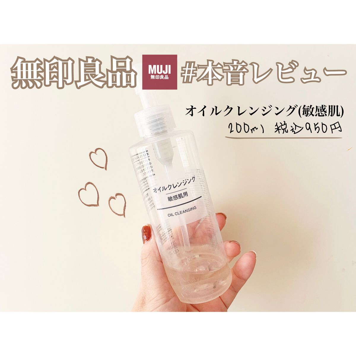 オイルクレンジング・敏感肌用|無印良品の口コミ 無印 オイルクレンジング 敏感肌 By Asami♡乾燥肌30代前半 Lips