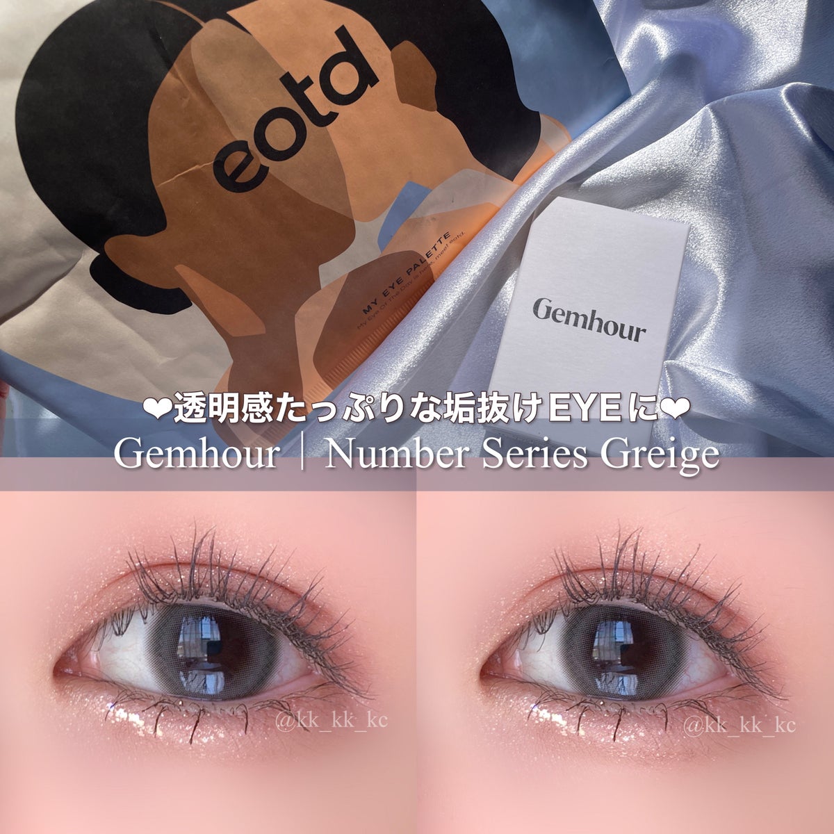 Number Series|gemhour Lensのカラコンレポ・着画口コミ 透明感たっぷりナチュラル垢抜けeye🫧🩵 By Arii