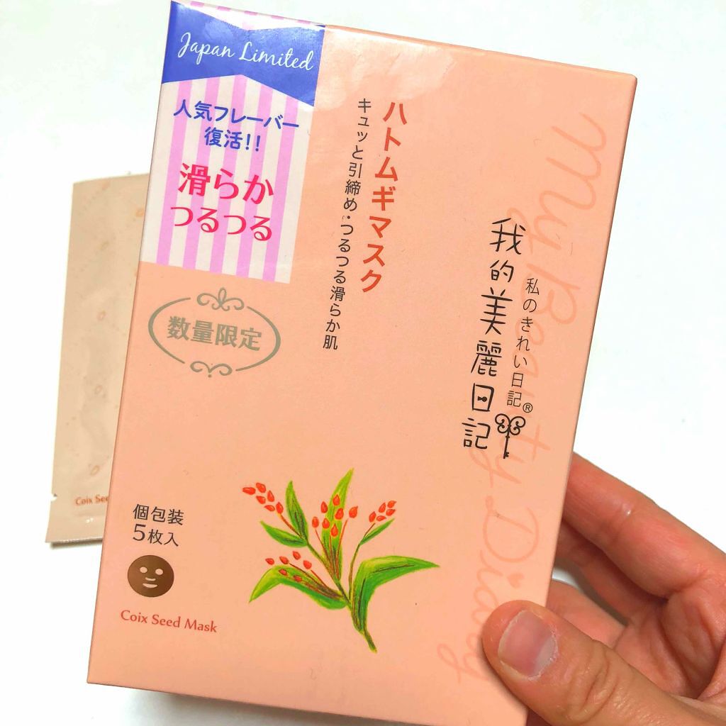 【限定シートマスク・パック】我的美麗日記(私のきれい日記)ハトムギマスク|我的美麗日記の口コミ これはなかなかよいですよ。 黒真珠と官