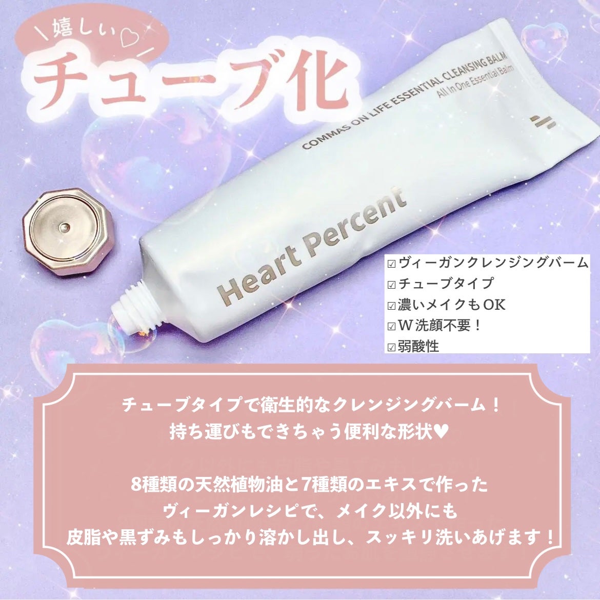 コンマス オン ライフ エッセンシャル クレンジング バーム|heart Percentの口コミ アトピー肌におすすめのクレンジングバーム