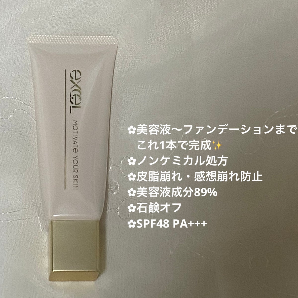 モチベートユアスキン|excelの効果に関する口コミ Excel モチベートユアスキン 税込1980円 By Sakura 乾燥肌20