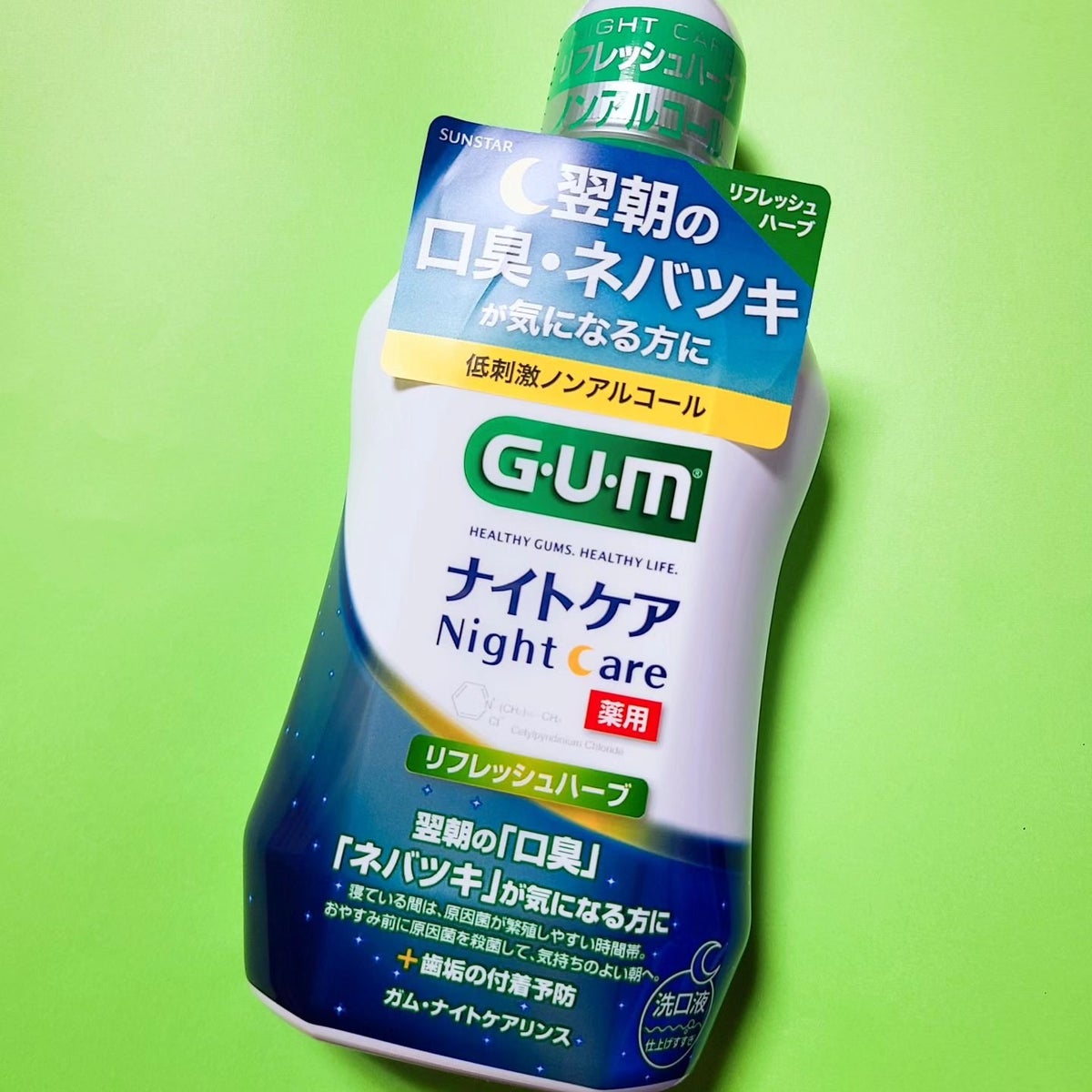 ガム・ナイトケアリンス|gumの口コミ ガムさまからいただきました。 Sunstargum By Myp ♡ フォロバします!乾燥肌